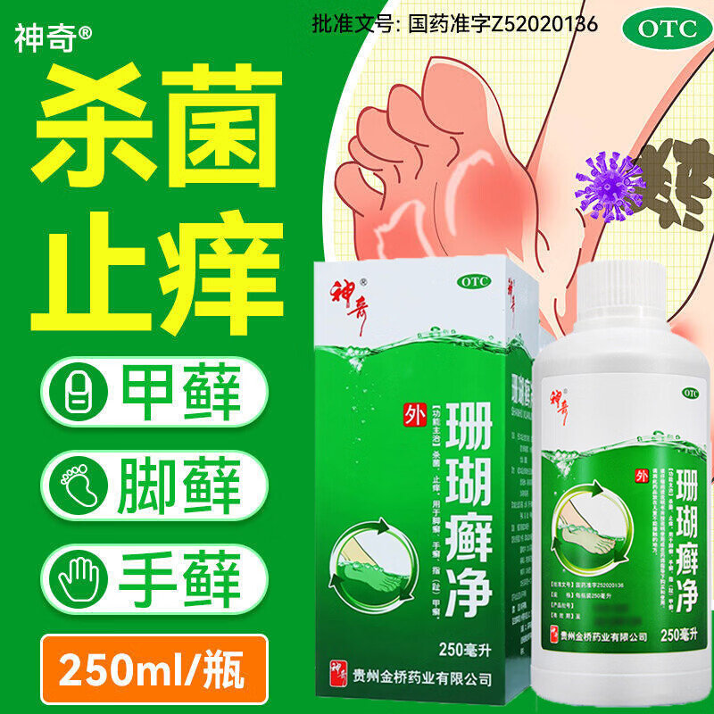 神奇珊瑚癣净脚气止痒抑菌乳膏皮肤瘙痒脚癣杀菌体股癣癣症OTC