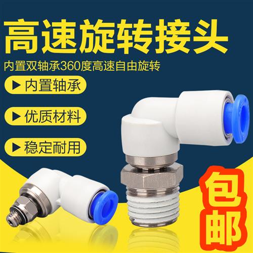 气动360度高速旋转接头KSL8-02气管快速快插直角弯头PL4-M5/6-01S