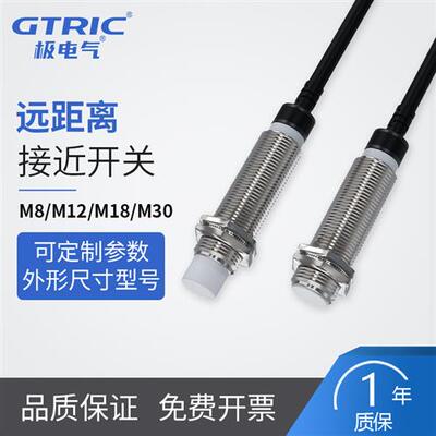 M12远距离接近开关NPN感测器M8金属感应PNP常开M30直流24V三线M18