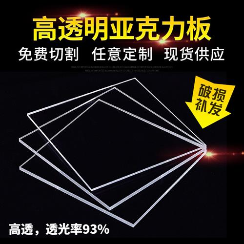 高透明压克力板定制 透光板材切割diy盒子彩色塑料有机玻璃板加工