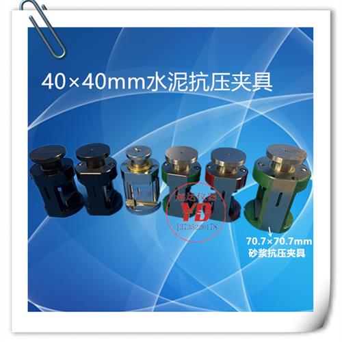 水泥抗压夹具水泥抗折夹具40*40无锡建仪 砼混凝土压力机试验夹具