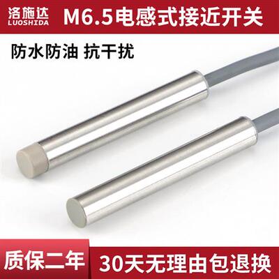 接近开关感测器三线NPN常开直流24V光体管金属感应开关I2S6.502NO