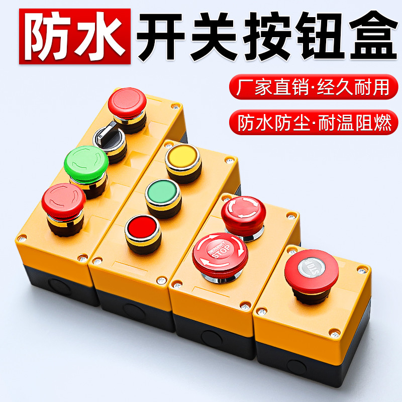防水开关按钮盒22MM一二位三四孔控制按键防爆急停按钮盒单两1234