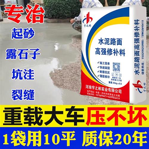 高强度水泥路面修补料 混凝土抗裂砂浆 50斤装 修护地面起沙填坑