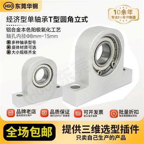 立式轴承座组件铝合金轴承座固定包邮CKH C-BGHK BHJ01内径12和15