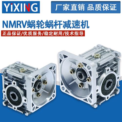 NMRV同轴式蜗轮减速机 伺服马达用1级减速比减速机