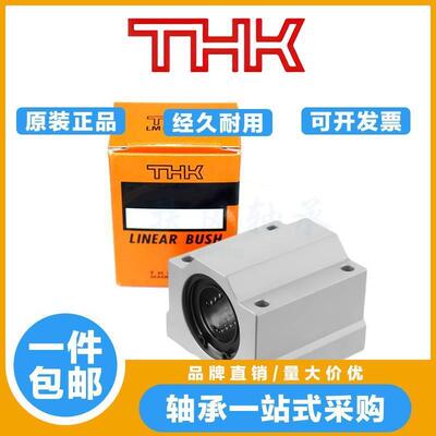 日本进口THK箱式直线滑块轴承座SC 8 10 12 13 16 20 25 30 35LUU