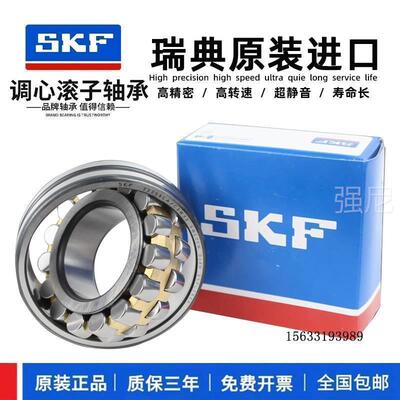 SKF进口轴承22205 22206 22207 22208 22209 22210CA CC E EK W3