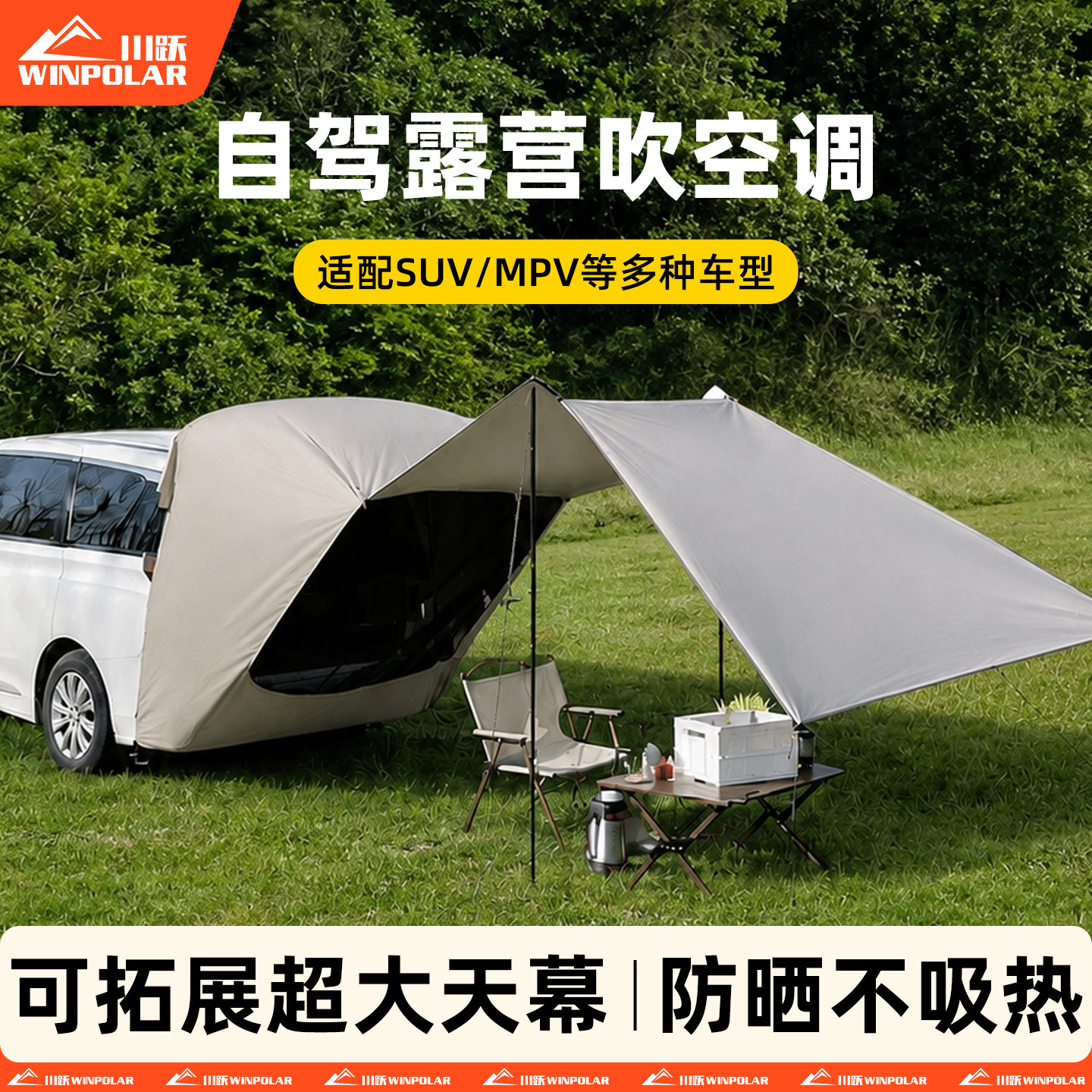 车尾帐篷SUV免搭建后备箱遮阳帐篷户外露营多功能车尾箱帐篷便携