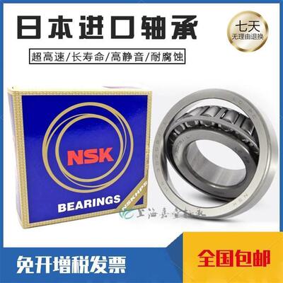 NSK日本 HR33216 33217 33218 33219 33220 33221J 圆锥滚子轴承