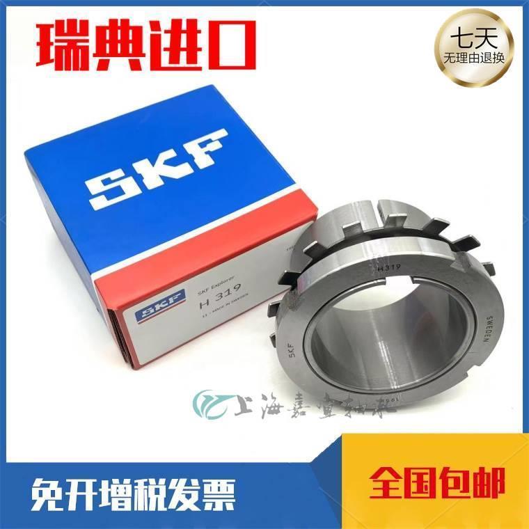 SKF瑞典进口 H 213 214 215 216 217 218 291 220 222 轴承紧定套