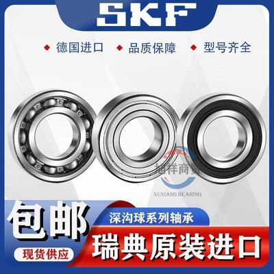 SKF进口高速轴承6306 6307 6308 6309 6310 6311 2Z 2RS1 2RSH C3