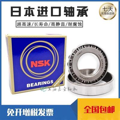 NSK日本进口HR31311 31312 31313 31314 31315J圆锥滚子轴承