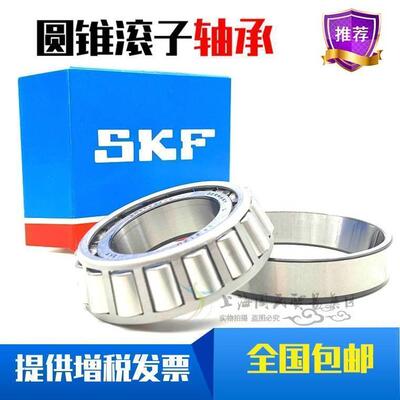 SKF瑞典原装进口 32217 32218 32219 32220 J2 /Q 圆锥滚子轴承