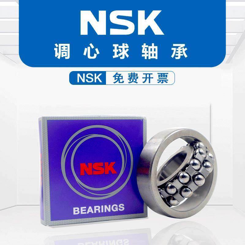 进口NSK调心球轴承2304 2305 2306 2307 2308 2309 ATN K双排滚珠