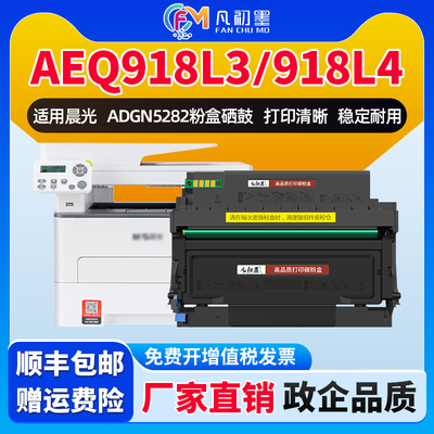 MGT1501适用晨光ADGN5282粉盒AEQ918L1 AEQ918L2 AEQ918L3 918L4 AEQ918K0打印机硒鼓晨光打印机晒鼓墨粉盒