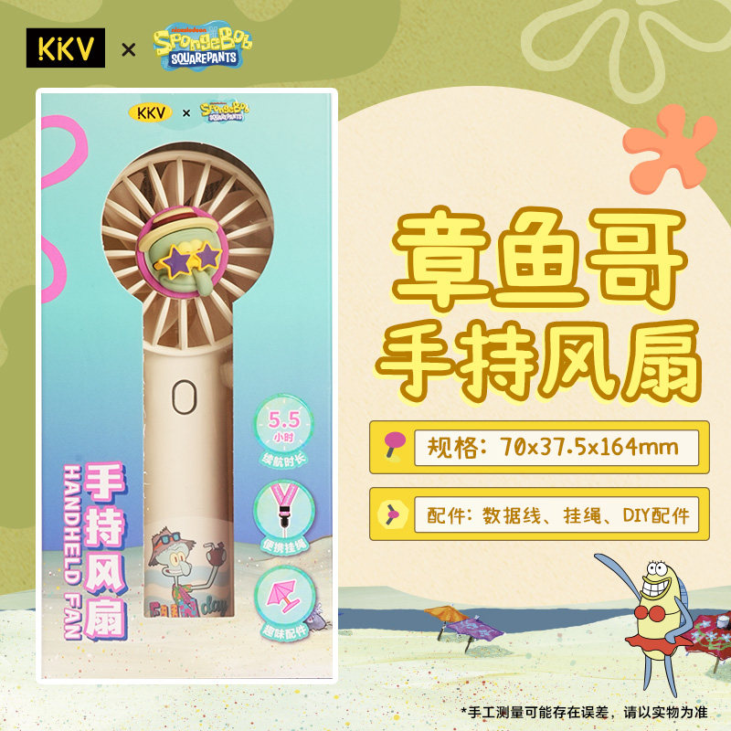 KKV新品海绵宝宝系列手持风扇卡通夏季出行便携学生上课降温神器