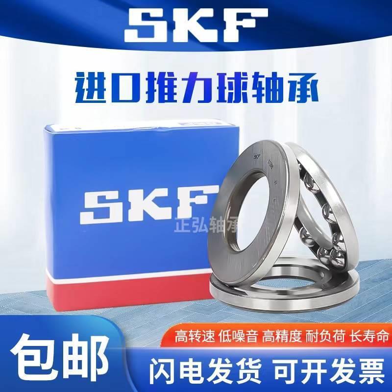 进口SKF平面推力球轴承 51118 51119 51120 51122 51124 51126