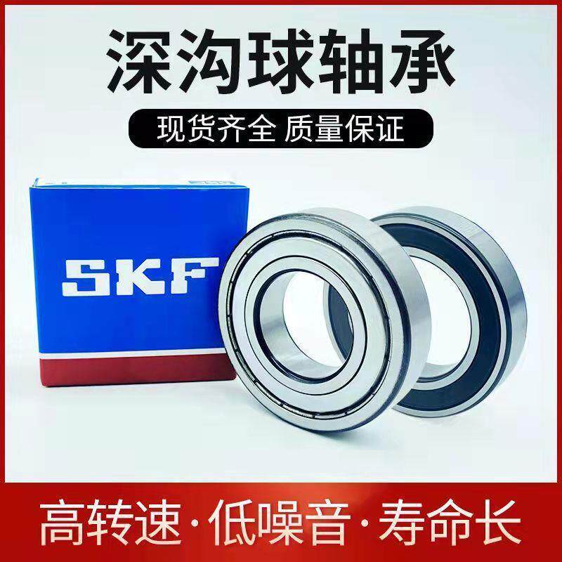 进口SKF深沟球轴承6220 6221 6222 6224 6226 6228 2Z 2RS1 C3