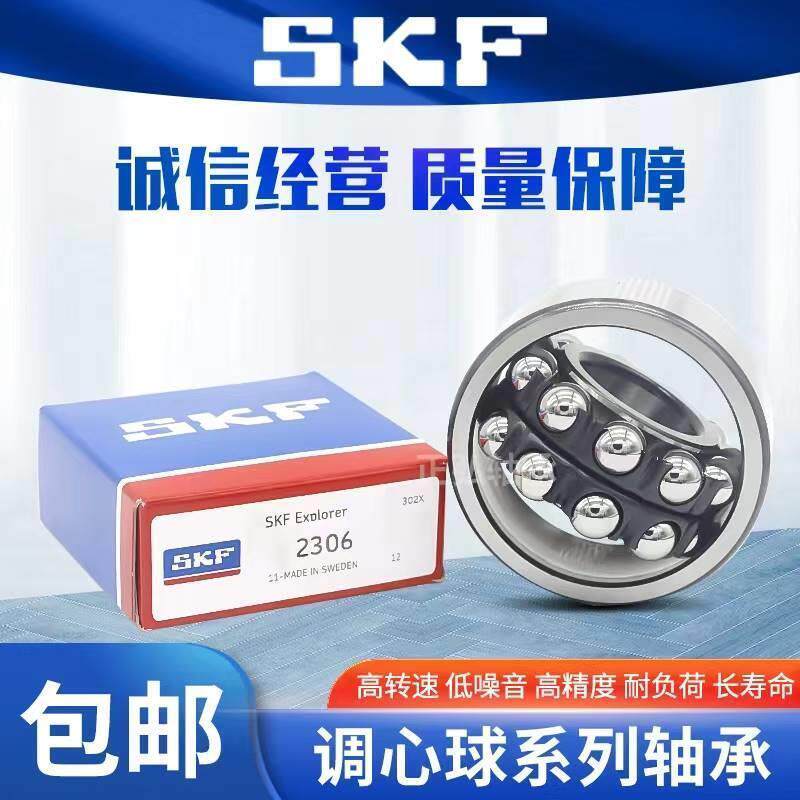 进口SKF调心球轴承1218 1219 1220 1221 1222 1224 1226 1228 ETN