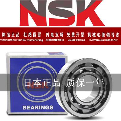 NSK进口日本 NJ209 210 211 212 213 214EW EM ET C3圆柱滚子轴承