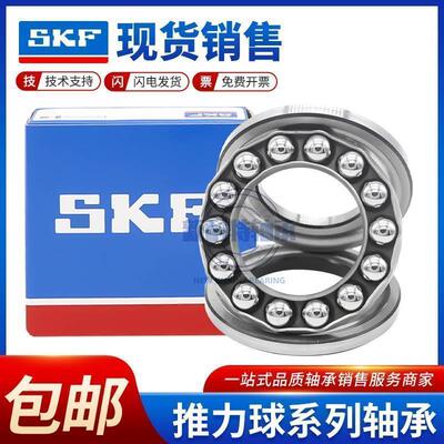进口SKF推力球轴承51330 51332 51334 51336 51338 51340 51344U