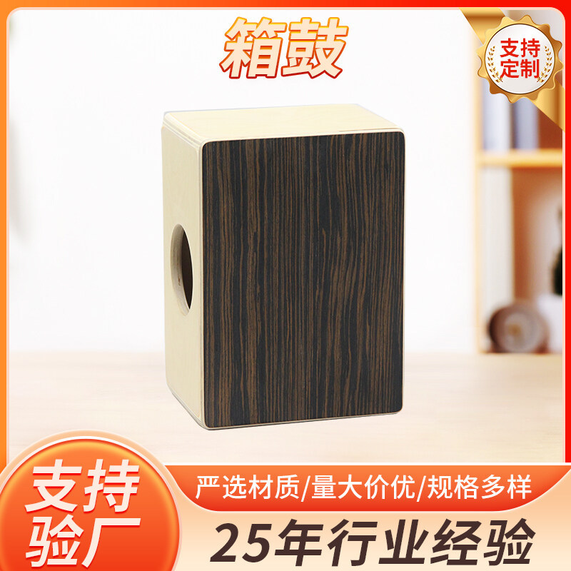 大拍箱2125儿童木箱鼓乐器坐鼓卡洪鼓拍箱成人手拍木箱鼓