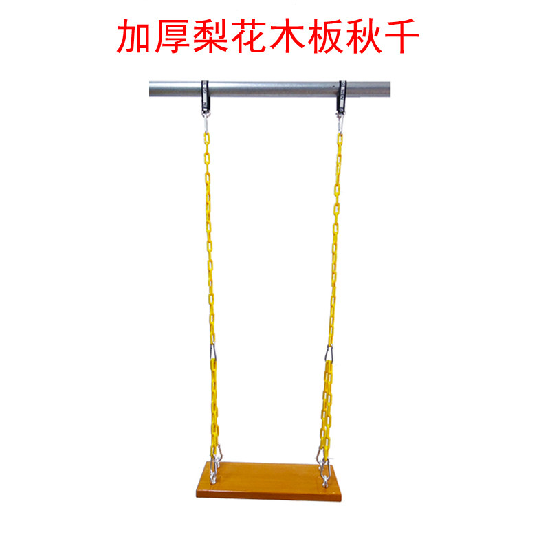 幼儿园梨花木板网红秋千儿童玩具室内家用荡秋千户外庭院宝宝室外