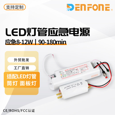 爆款热销 0.6米灯管专用兼容8-12W全功率LED应急电源168N工厂