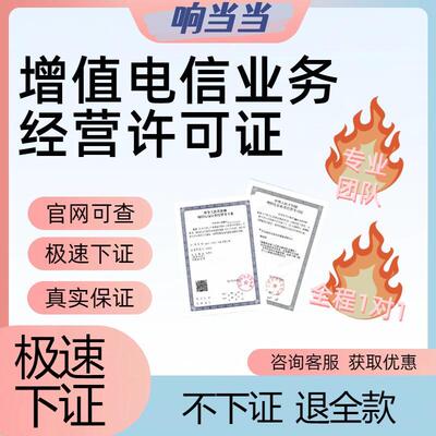 山西增值电信业务经营许可证全国ICP/EDI广播电视网络文化许可