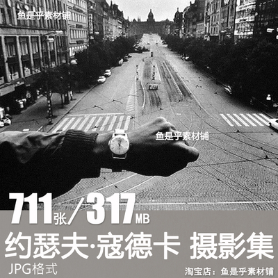 约瑟夫·寇德卡Josef Koudelka摄影图集黑白纪实大师电子图片素材