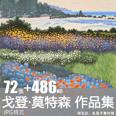戈登·莫特森Gordon Mortensen作品美国版画家临摹图片素材电子版