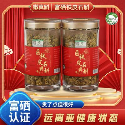 霍山富硒BEM铁皮石枫斗林斛下硒新富质鲜石斛制成枫斗安徽特产胶