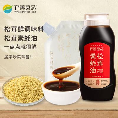 油齐善素食松合茸素蚝油松茸鲜调味料品煲汤炒菜拌面 面酱GMB料调