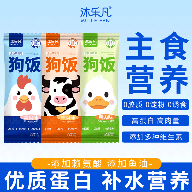 沐乐凡狗饭零食湿粮包高蛋白多口味宠物主食餐盒营养餐盒营养补水