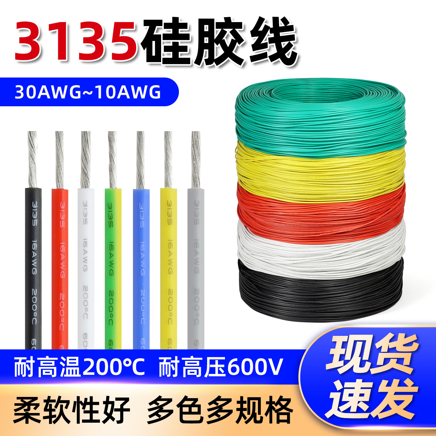 3135环保硅胶线耐高压600V高温插头线耐磨硅橡胶软线电源连接导线