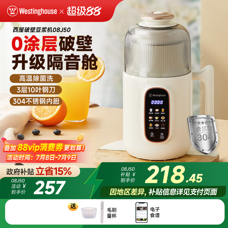 西屋不锈钢破壁机豆浆机家用全自动免过滤小型多功能辅食机J50
