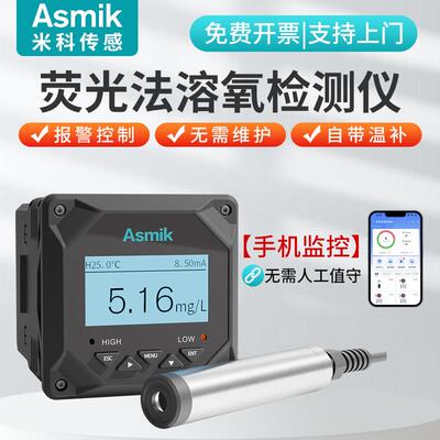 米科在线溶氧仪溶解氧检测仪工业污水含氧量传感器探头DO荧光法