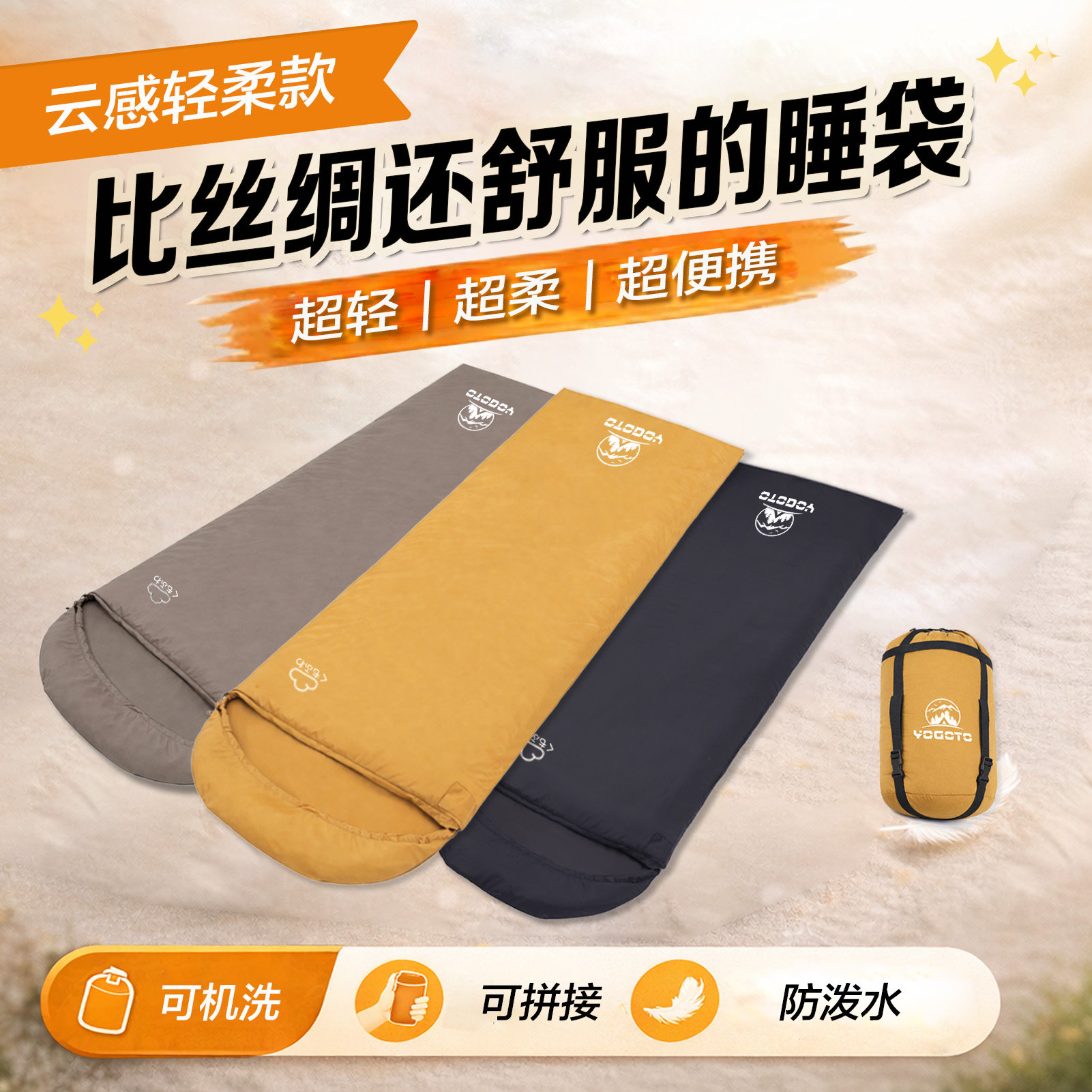 YOGOTO成人户外超轻睡袋信封超柔亲肤便携露营可拼接机洗