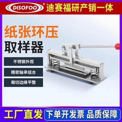 环压取样器瓦楞芯纸平压取样刀纸张纸板环压强度试验机专用裁切刀