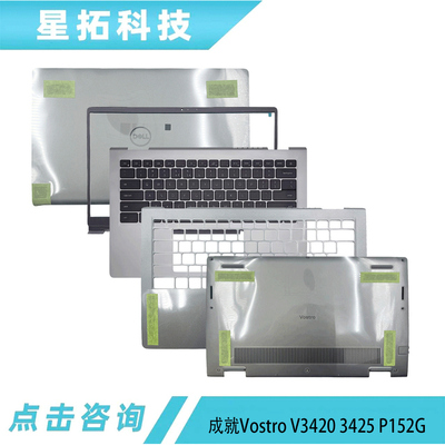 成就VostroV34203425P152G外壳