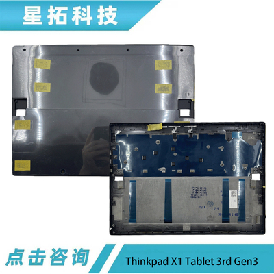 ThinkpadX1Tablet3rdGen3外壳