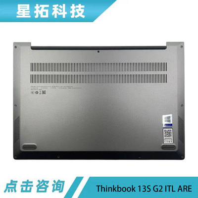 Thinkbook13SG2ITLD壳外壳