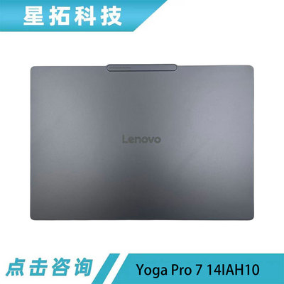 YogaPro714IAH10A壳外壳顶盖