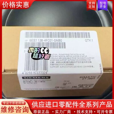 议价PLC模块ES7138-4FC01-00ES7138-4CA01-0AA0ES7138-4DF11-00