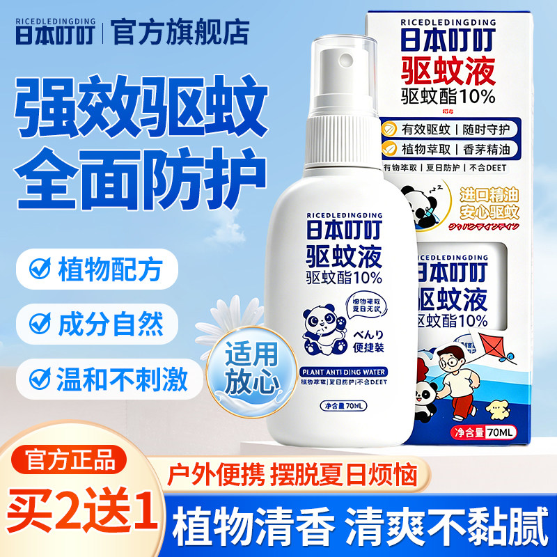 日本叮叮驱蚊水喷雾液花露水户外专用神器防蚊虫液强效强效蚊怕水