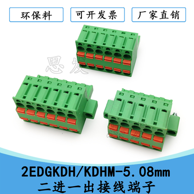 2EDGKDH/2EDGKDHM-5.08接线端子