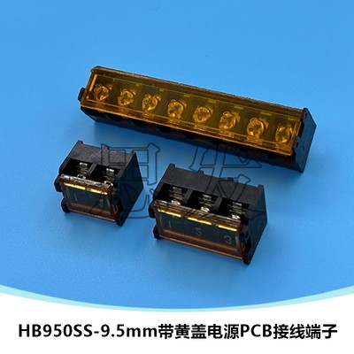HB9500SS带黄盖KF825接线端子