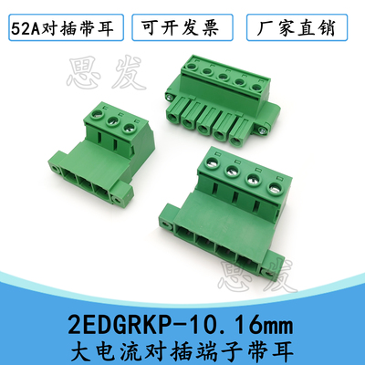 52A大电流对插端子带耳接线端子