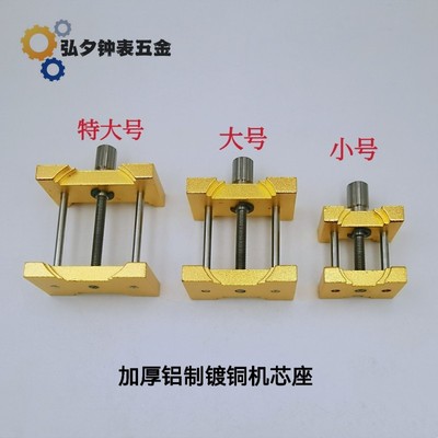 修表工具 手表机芯夹座 夹具 手表保养机芯座 铝合金材质工作台